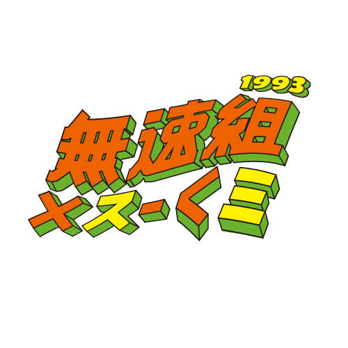 世界のソフビ展 5 HELLO IN THE WORLD SOFVI!!