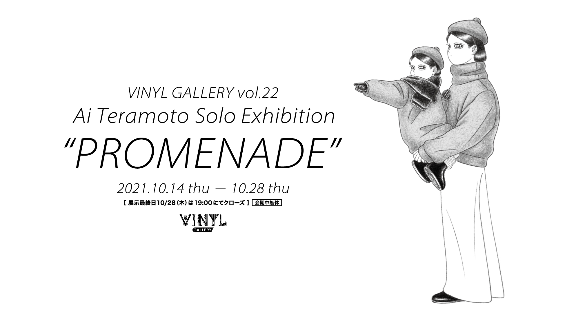 Ai Teramoto Solo Exhibition『PROMENADE』 | VINYL - ケンエレファント