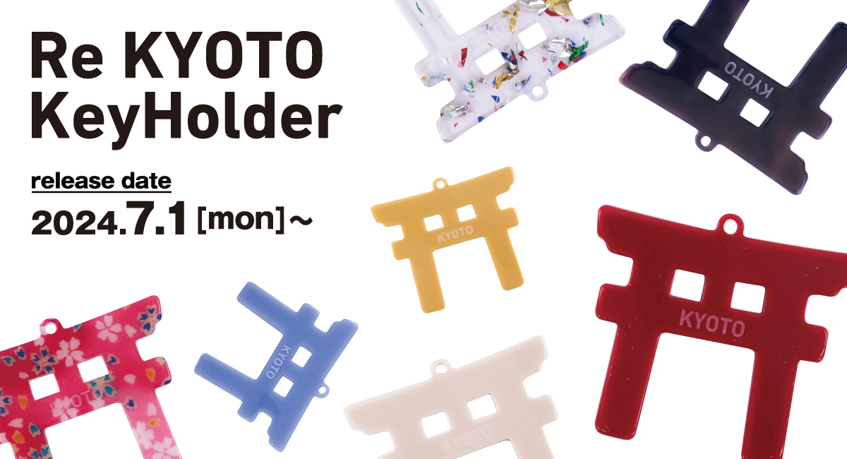 ケンエレスタンド ASTY京都 八条東口店オープン記念 限定商品「Re KYOTO KeyHolder」のご案内