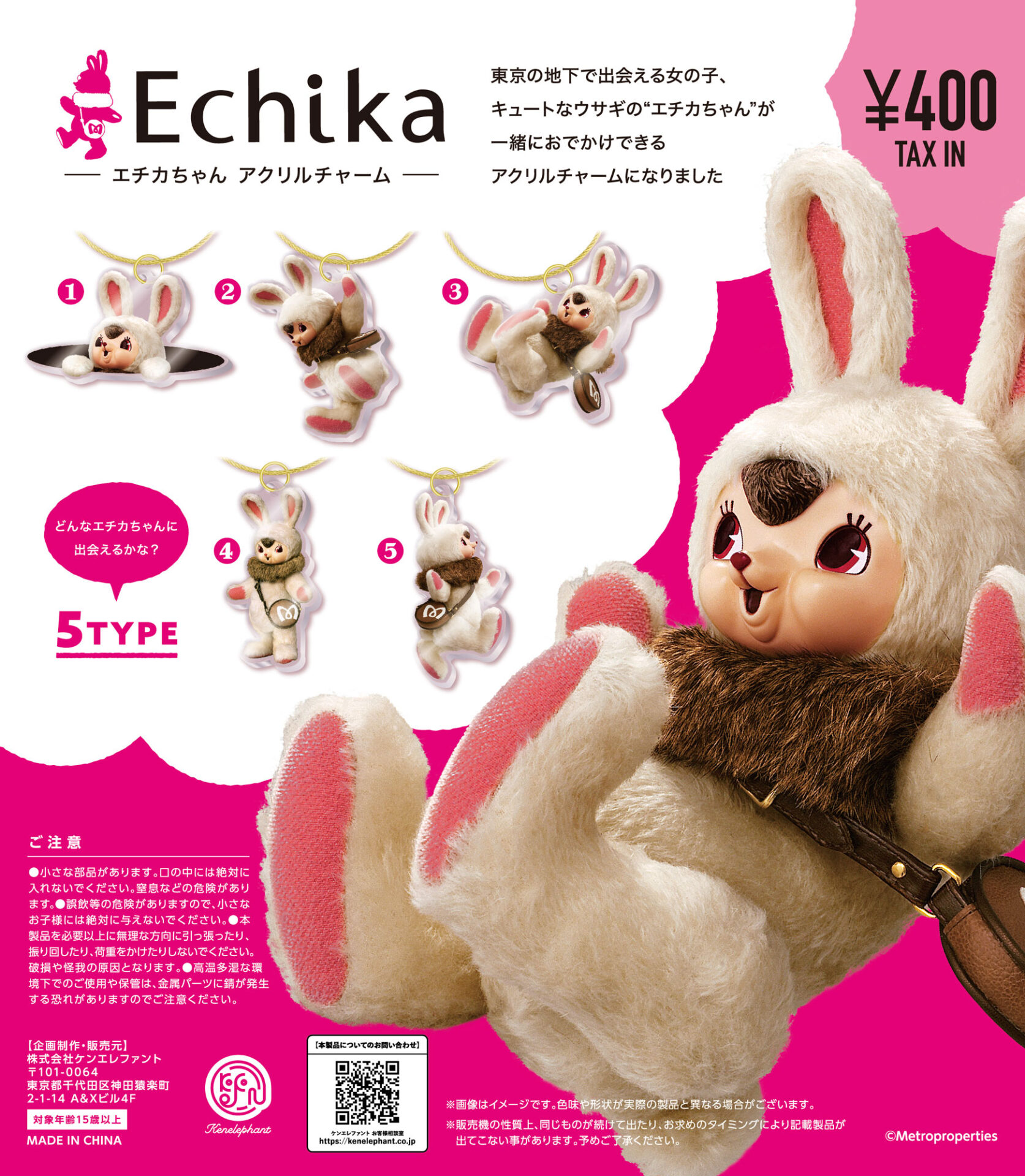 「エチカちゃんアクリルチャーム」2月18日より、ケンエレスタンド Echika fit 東京＆Echika fit 上野店で限定販売