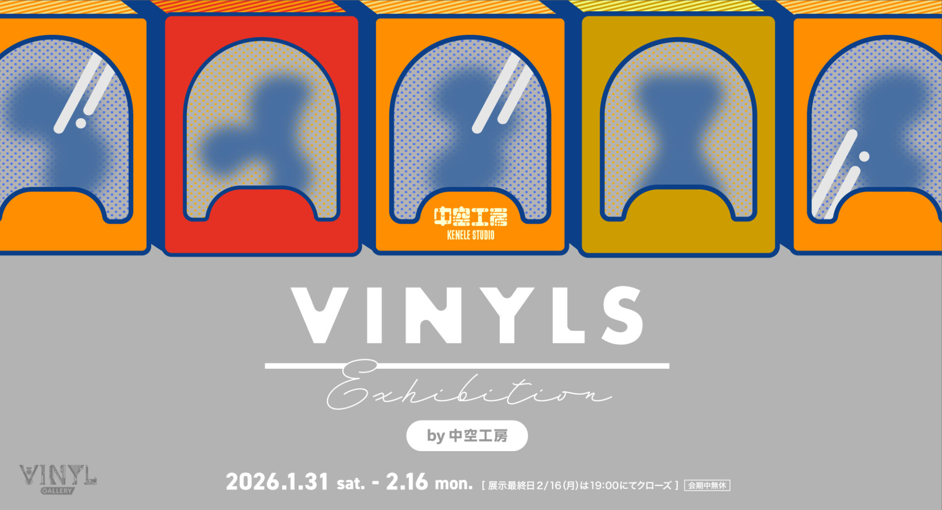 VINYLS exhibition by 中空工房 | VINYL - ケンエレファント